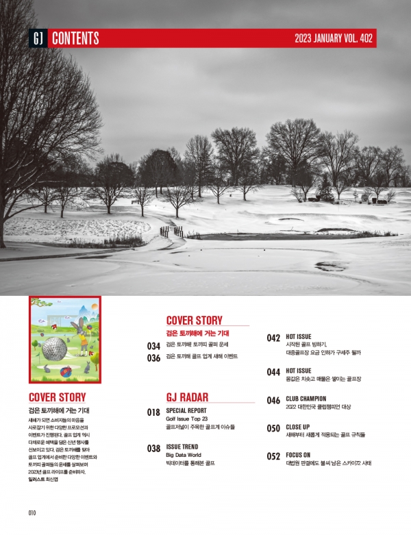 골프저널 Golf Journal 2023.1월호 : 검은 토끼해에 거는 기대