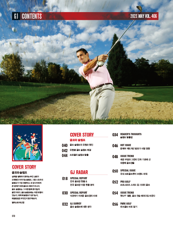 골프저널 Golf Journal 2023.5월호 : 골프와 슬럼프