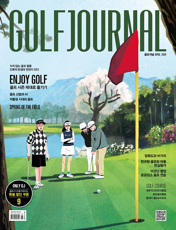 골프저널 Golf Journal 2024.4월호 : 골프 시즌 제대로 즐기기