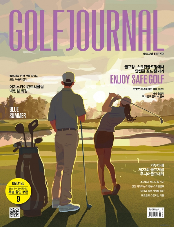 골프저널 Golf Journal 2024.6월호 : 안전하게 골프 즐기기