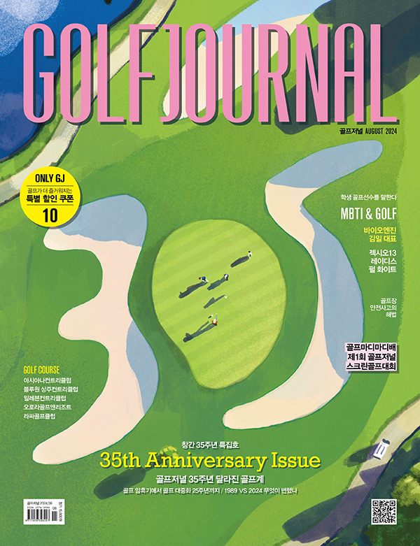 골프저널 Golf Journal 2024.8월호 : 창간 35주년 특집호