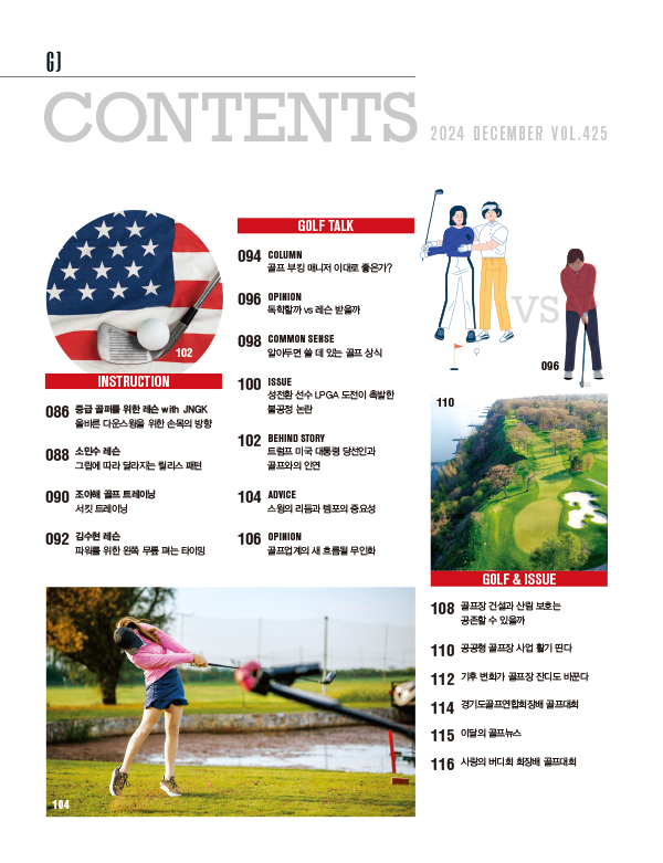 골프저널 Golf Journal 2024.12월호 : 2024~2025 고객 선호도 베스트 골프장