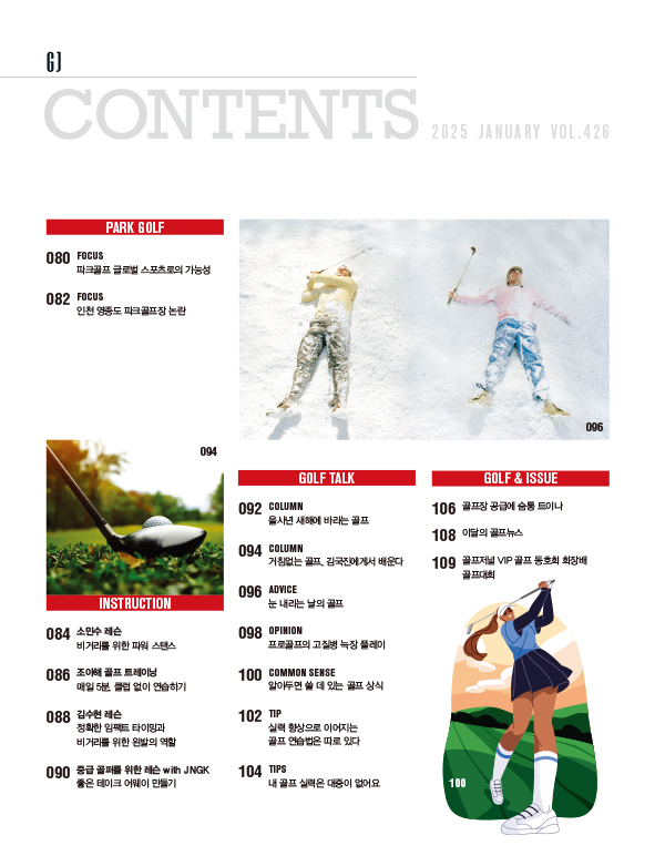 골프저널 Golf Journal 2025.1월호 : 푸른 뱀의 해