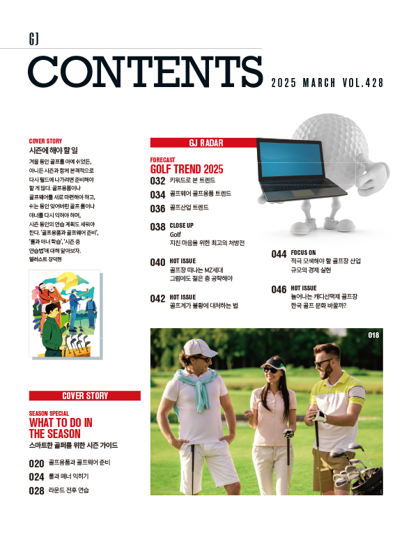 골프저널 Golf Journal 2025.3월호 : 시즌에 해야 할 일