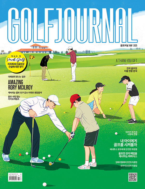골프저널 Golf Journal 2025.5월호 : 내 아이에게 골프를 시켜볼까