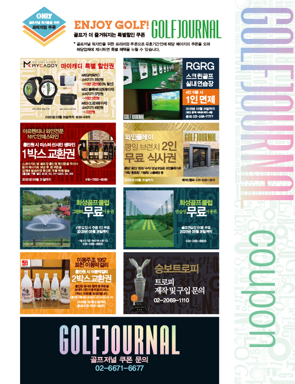 골프저널 Golf Journal 2025.5월호 : 내 아이에게 골프를 시켜볼까