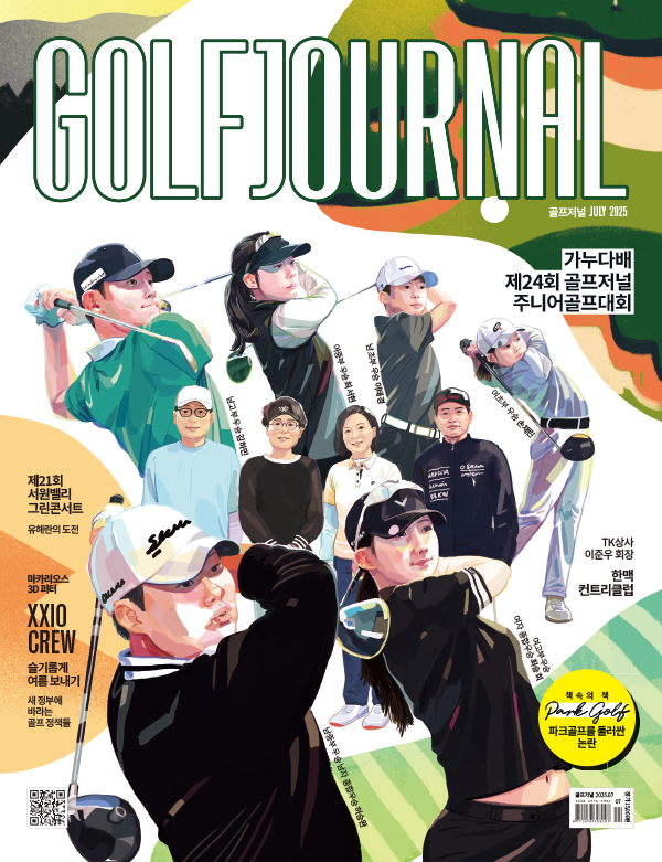 골프저널 Golf Journal 2025.7월호 : 가누다배 제24회 골프저널 주니어 골프대회